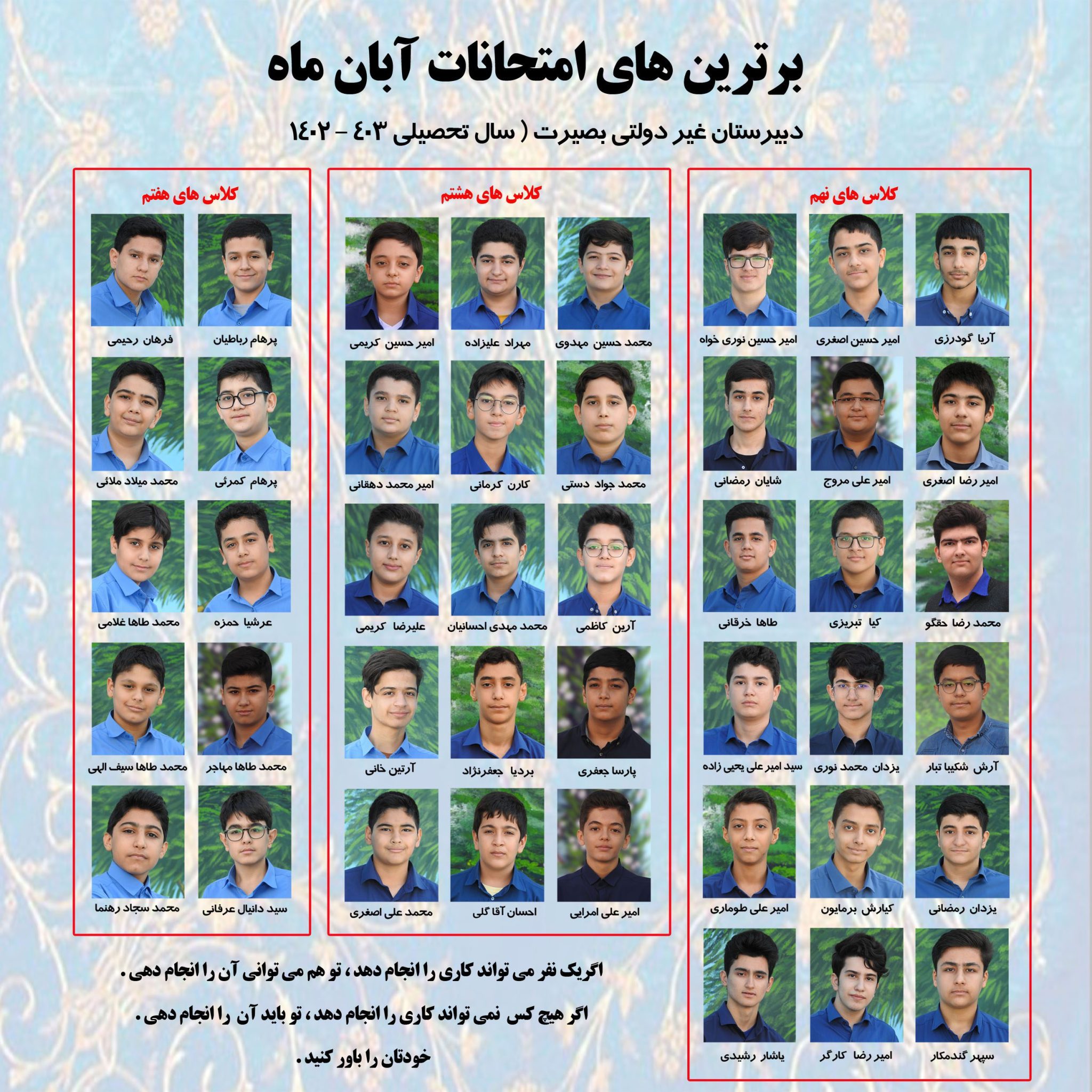 دبیرستان بصیرت - 1403 شهریار اندیشه دوره اول-راهنمایی-غیر انتفاعی